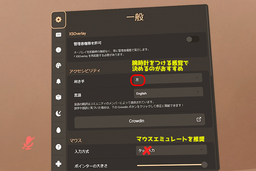 XSOverlayの機能解説とおすすめ設定 | トリラボ